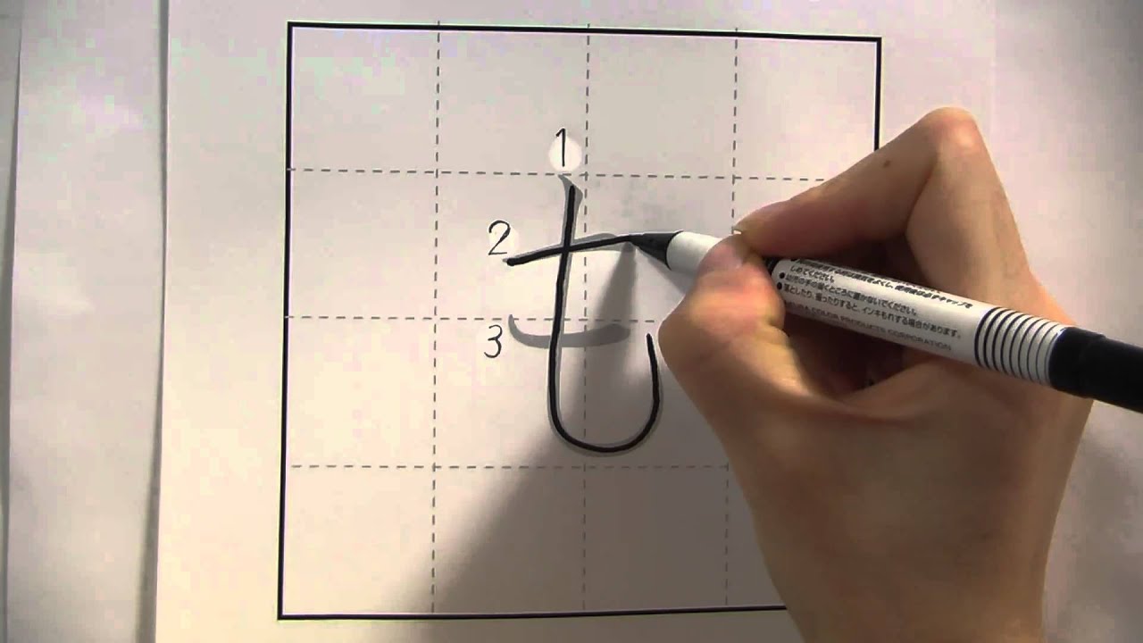 How to write Hiragana 「 も 」 STROKE ORDER Japanese alphabet - YouTube