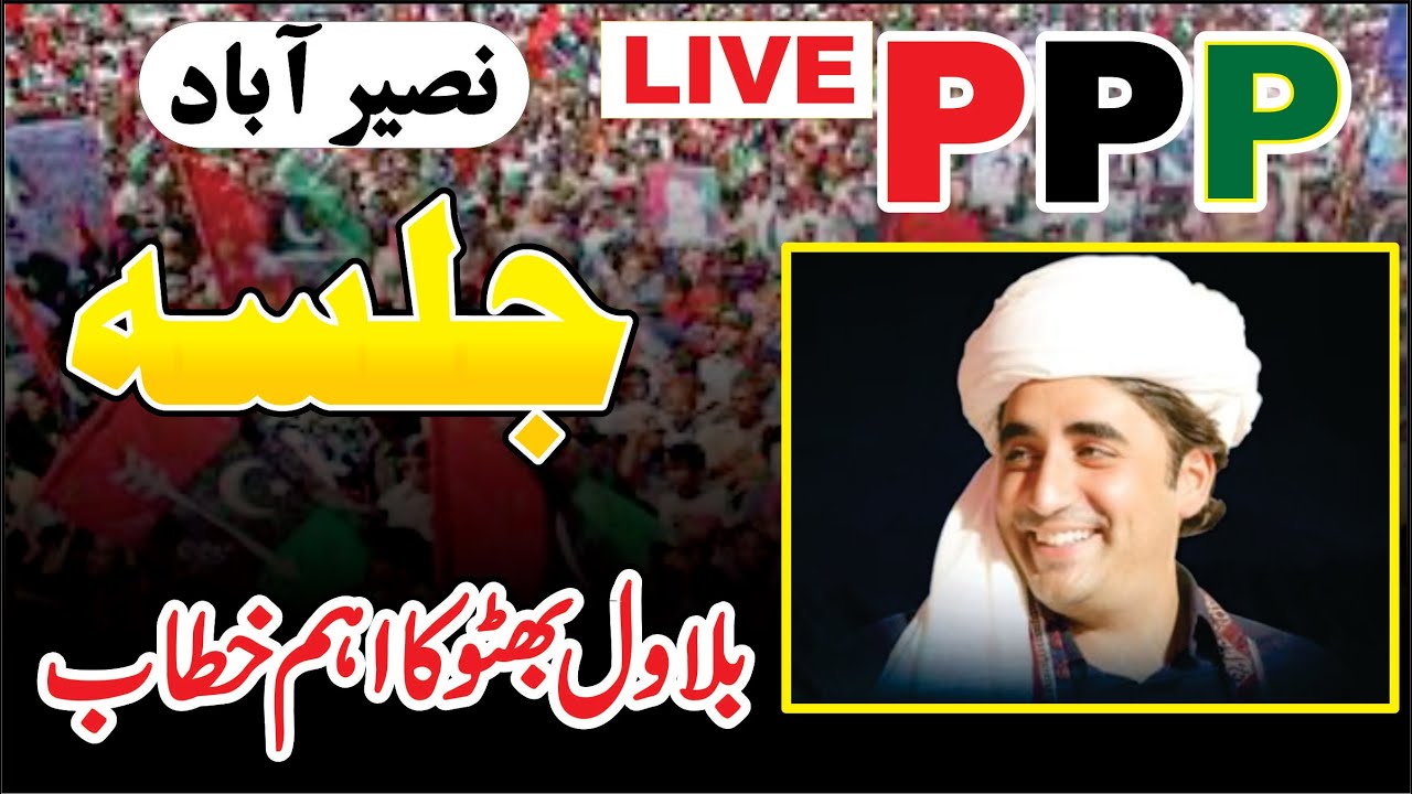 PPP Jalsa In Nasir Abad || Bilawal Bhutto Speech || Election 2024 - YouTube