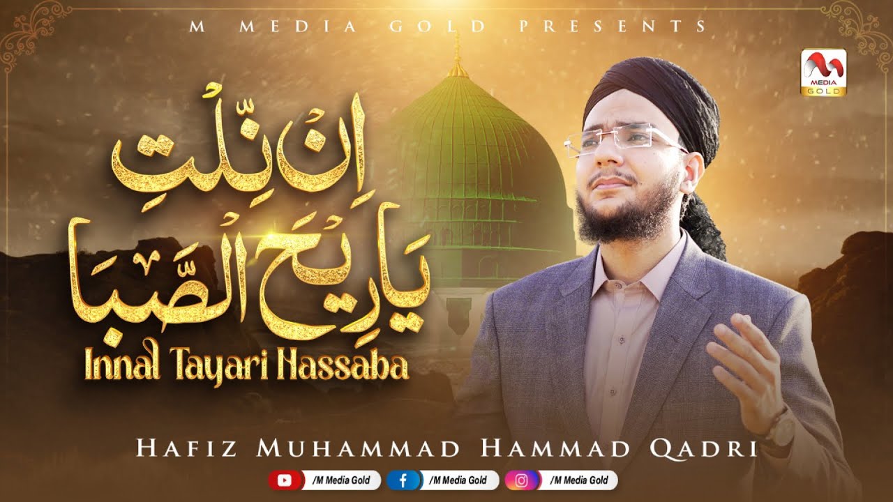 Innal Tiya Ri Hassaba | ان نلت ياريح الصبا | Arabic Nasheed | Hafiz Muhammad Hammad Qadri - YouTube