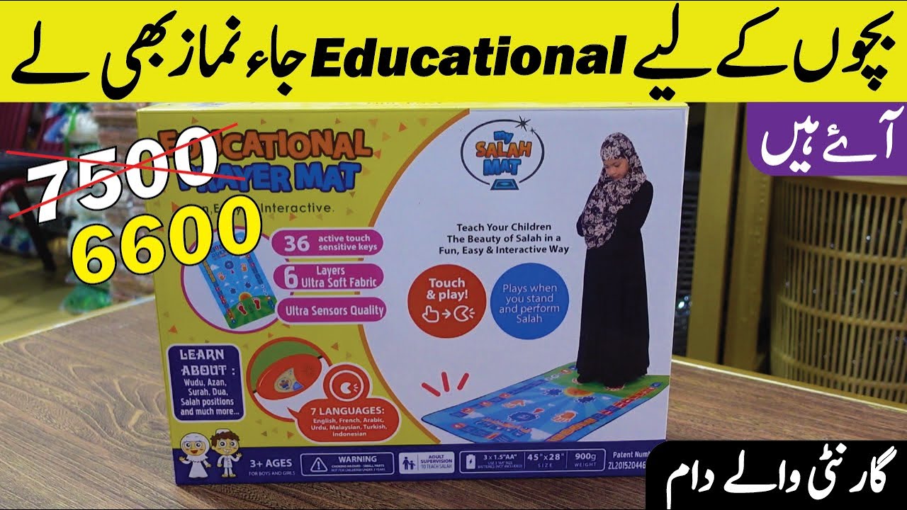 Digital prayer mat | Prayer Mat | Janamaz Price In Pakistan 2024 ...