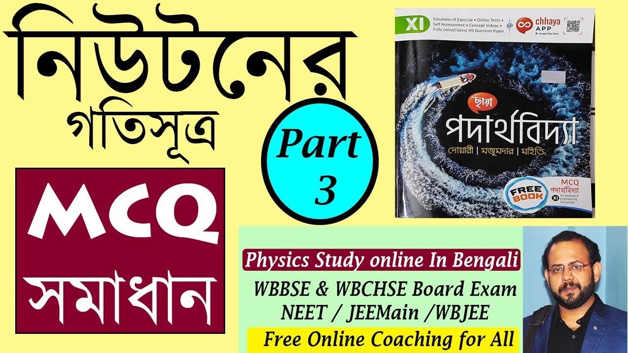 MCQ Solve Of Newton s Laws Of Motion Chhaya Physics Book Class 11 mcq-solve-of-newton-s-laws-of-motion-chhaya-physics-book-class-11