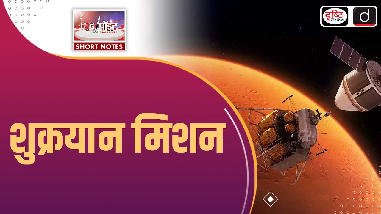 Shukrayaan Mission Approved | ISRO | Venus Orbiter Mission | To The ...