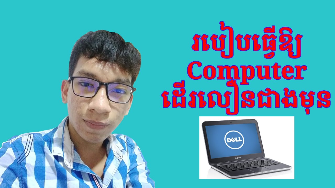 របៀបធ្វើឱ្យ Computer ដើរលឿនជាងមុន || How to make Computer performance ...