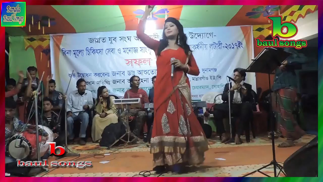 Bangla Baul Songs 2017 by Megla Shumi, Singer Asa, Babu Lal Sorkar ...