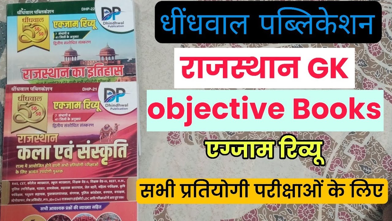 Rajasthan gk objective book | Dhindwal publication rajasthan gk mcq ...