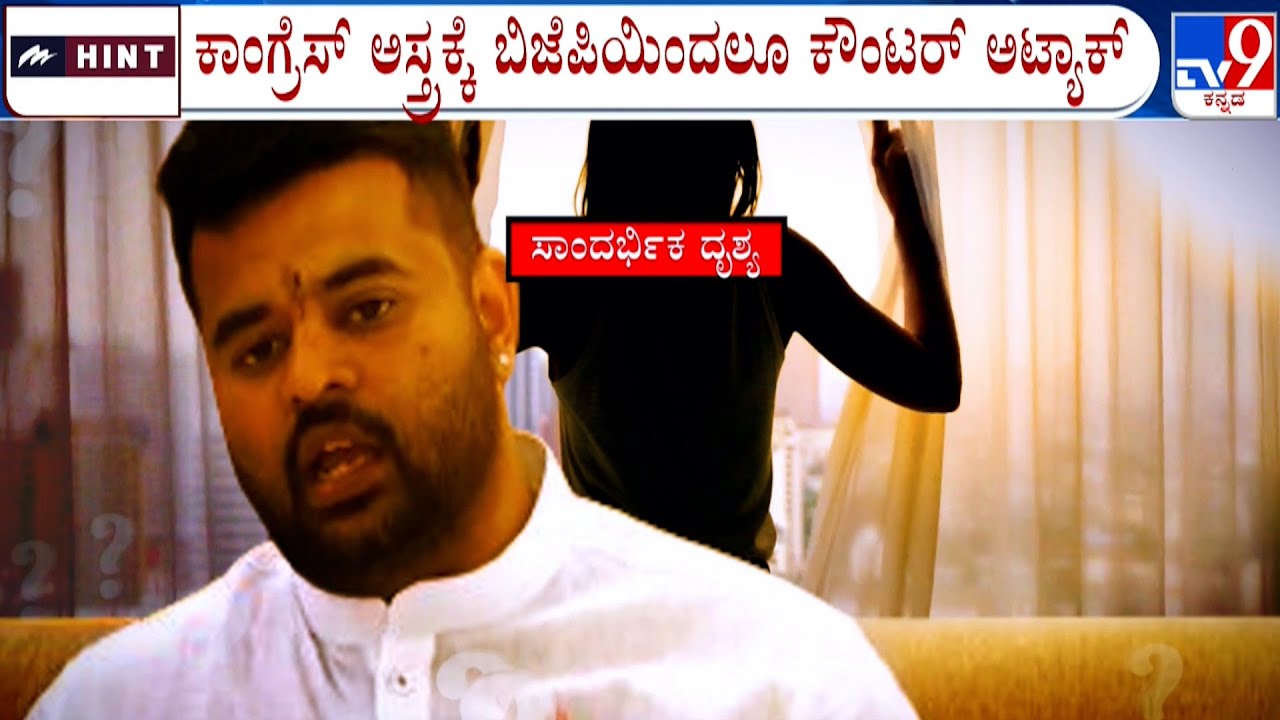 Congress Vs BJP Over Neha Hiremath And Prajwal Revanna Obscene Video Case - YouTube