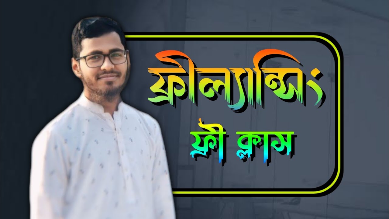 অনলাইন থেকে ইনকাম ফ্রী কোর্স | Freelancing Free Course Bangla 2024 | Mr Abdullah Tech - YouTube