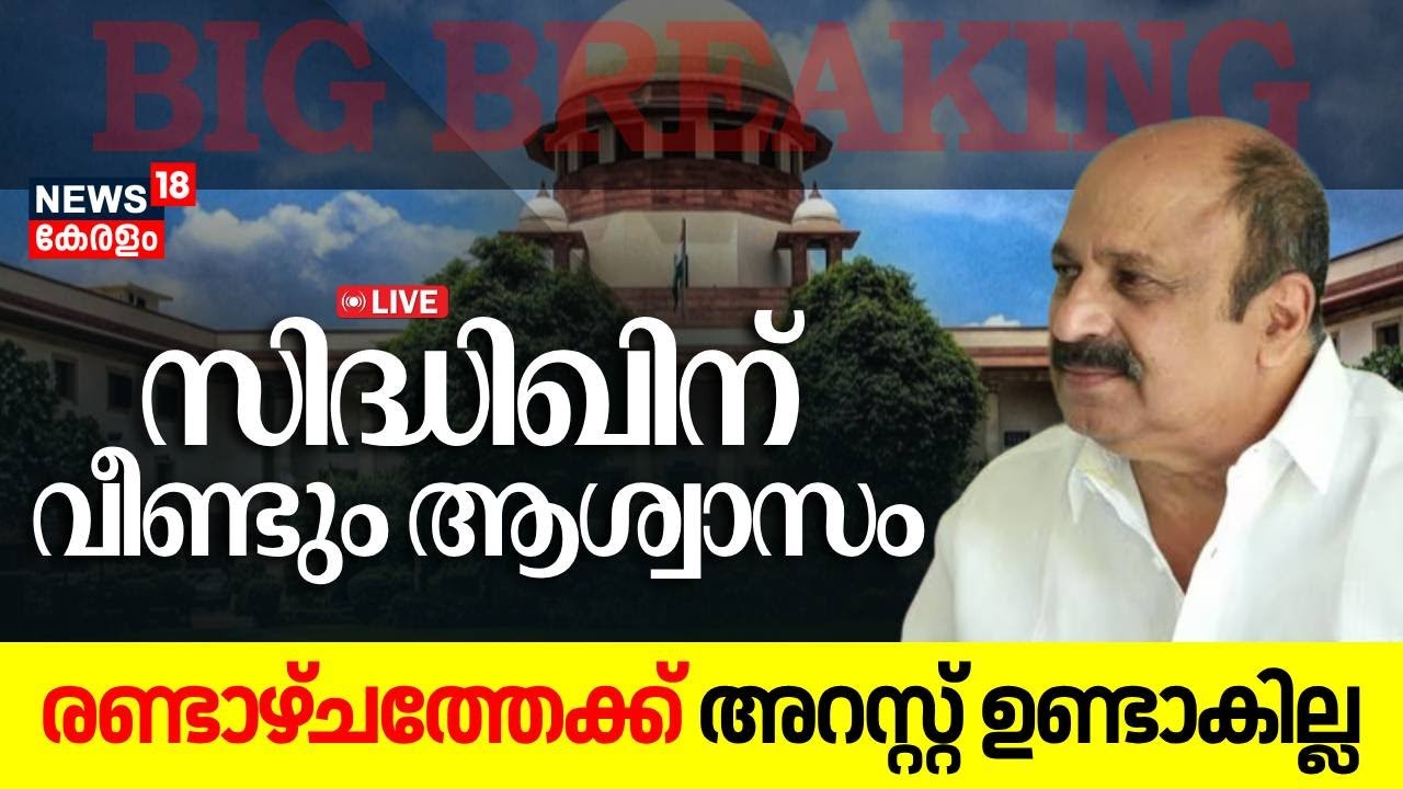 LIVE | SC Extends Interim Anticipatory Bail Granted To Actor Siddique ...