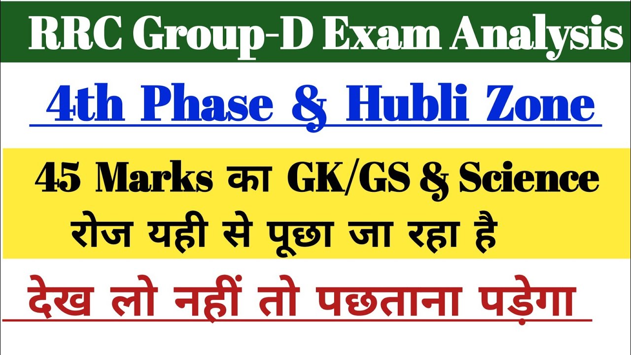 RRC Group -D Hubli Zone & 4th Phase Exam || RRC Group-D Exam Analysis & Review ...