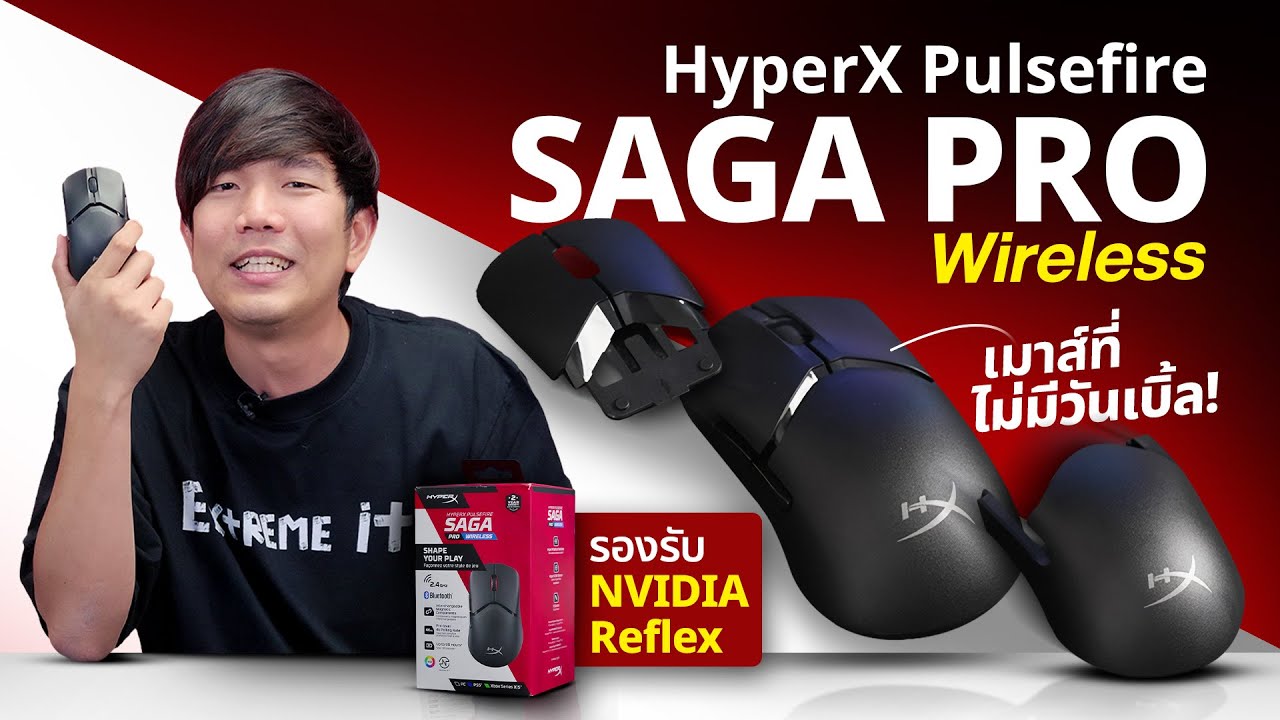 รีวิว HyperX PULSEFIRE Saga Pro Wireless หมดปัญหาคลิกเบิ้ล - YouTube