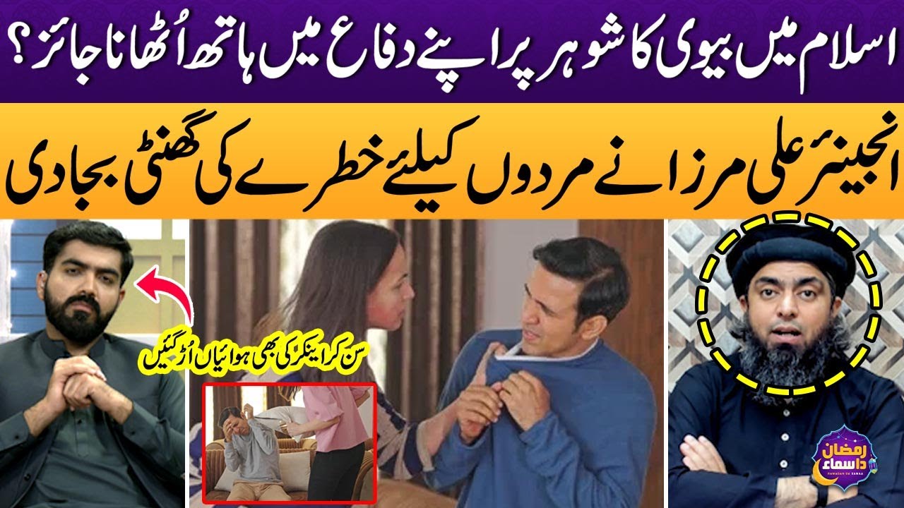 Islam Mein Biwi Ka Shohar Per Apne Defence Mein Hath Uthana Jaiz ...