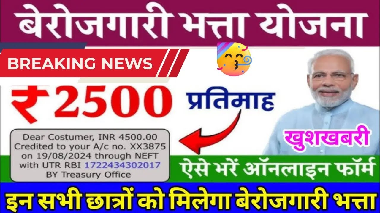 Berojgari bhatta yojna | berojgari bhatta ka online form kese bhare ...