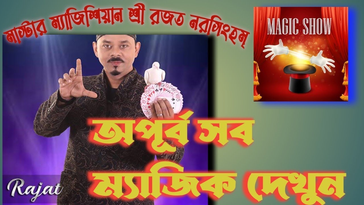 Magic show of Master Magician Rajat Narasingham at R.K.M Sarada ...
