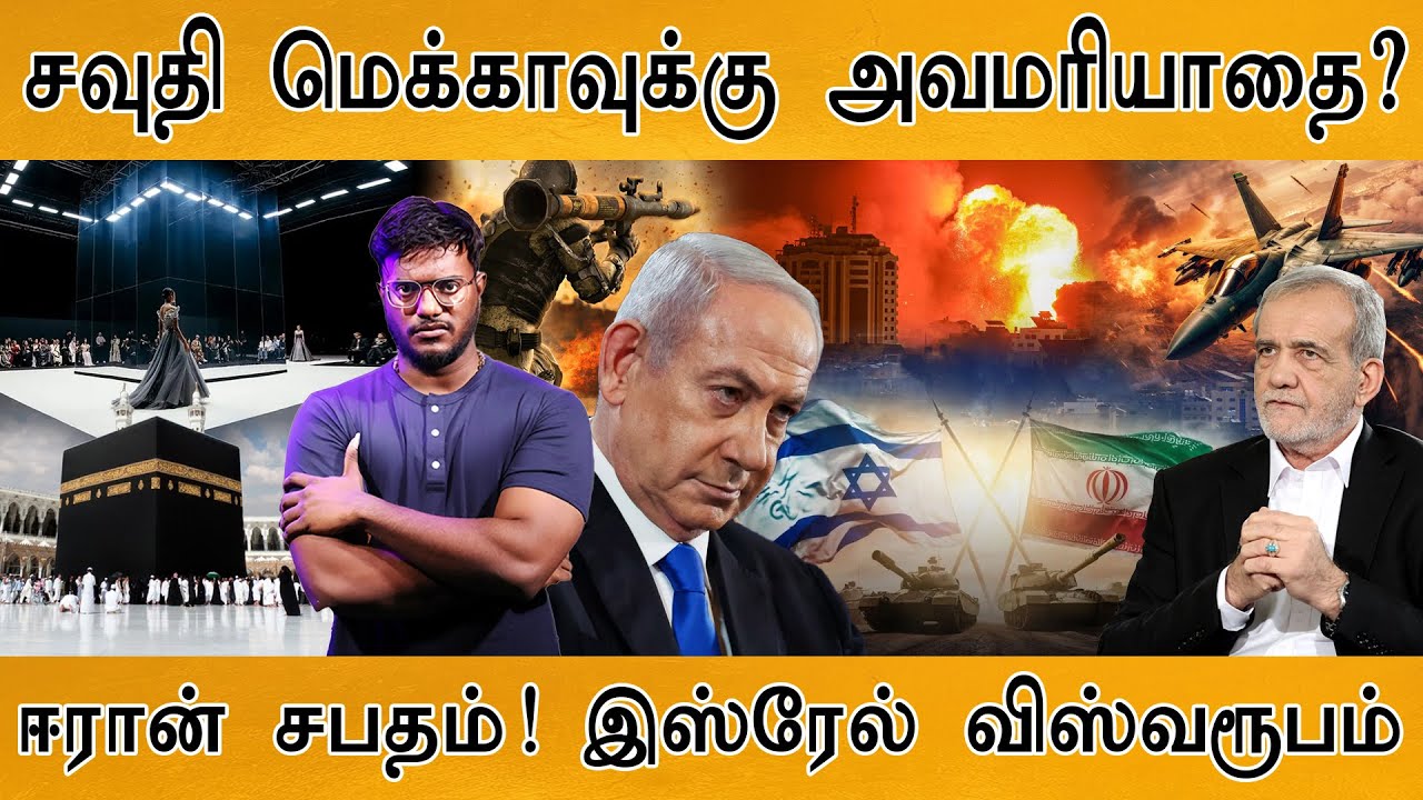 Saudi Arabia Mecca Kaaba - அவமரியாதை | Israel Vs iran Conflict | Middle ...