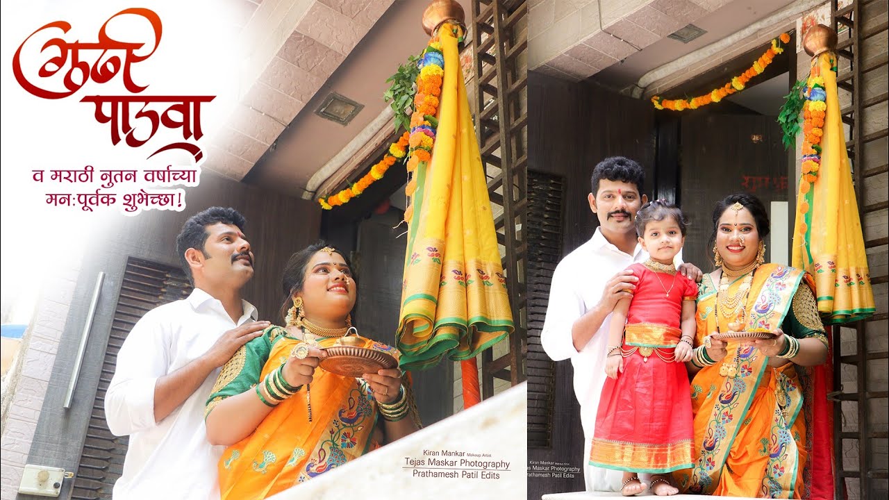 Gudi Padwa | Padwa 2022 | Komal Zende | Ronit | Prathamesh Patil | GP ...