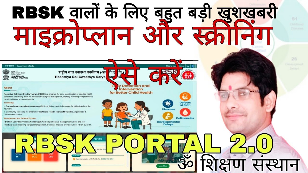 RBSK PORTAL 2.0 Microplan और Screening कैसे करें??? #education #rbsk ...