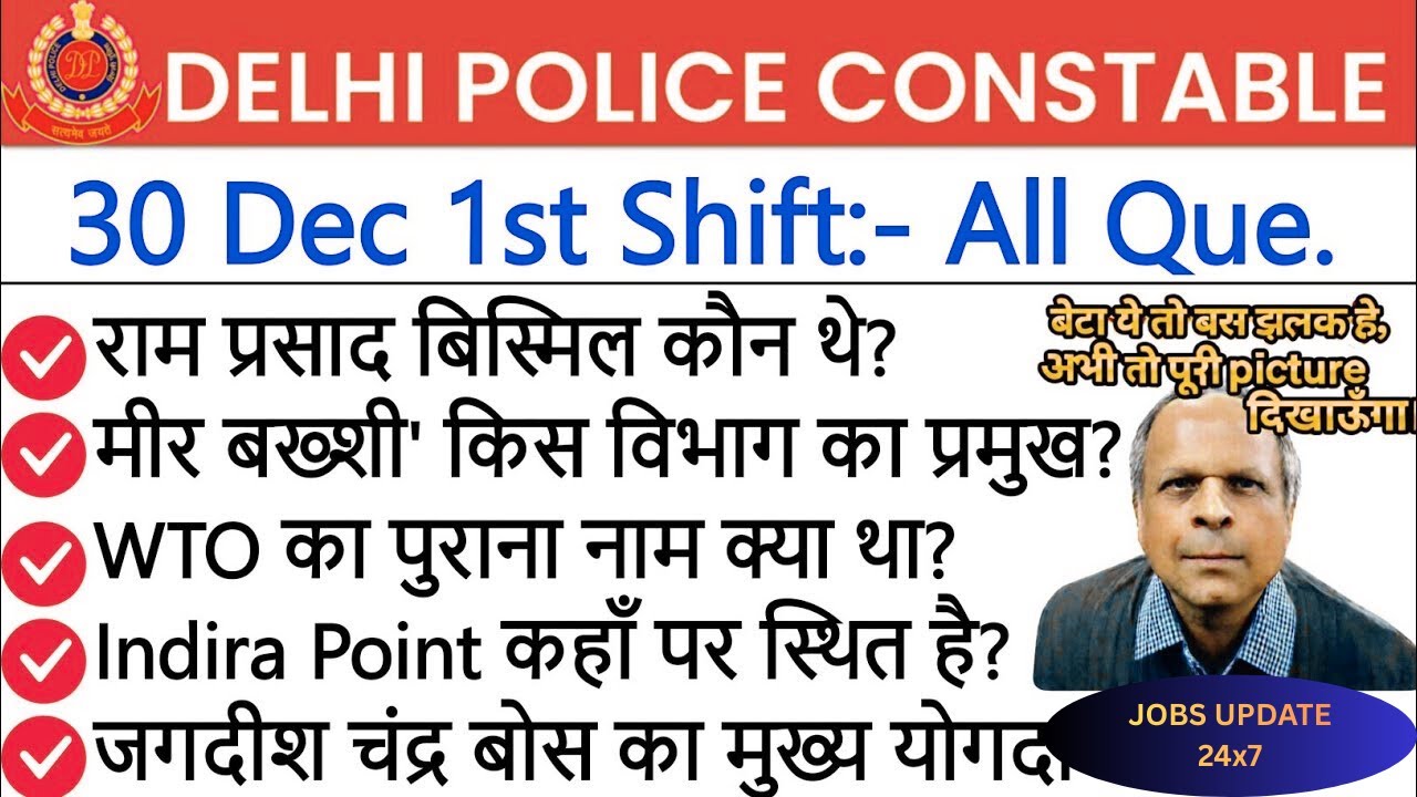 Delhi police constable 1st shift analysis 30 December| Delhi police ...