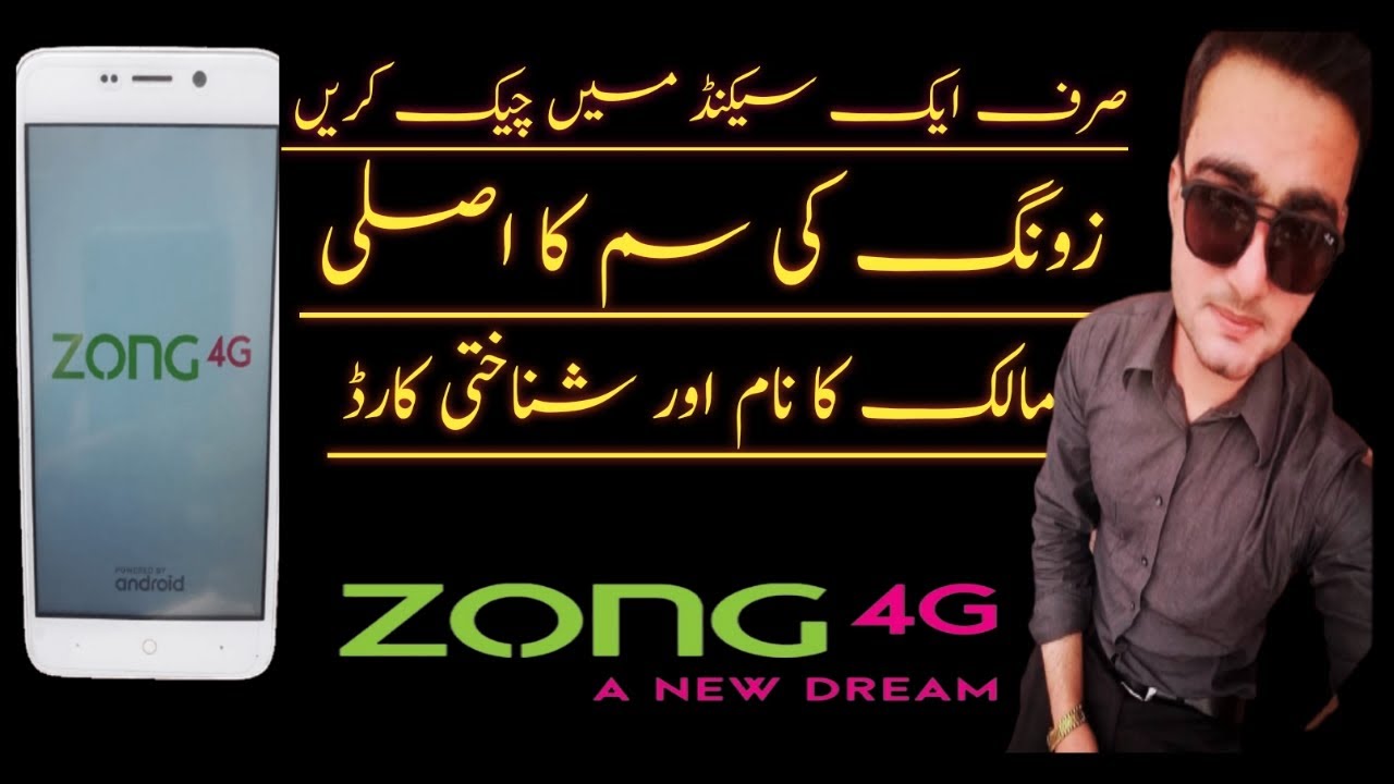 How To Check Zong Sim Owner Name And Cnic Number How To Check Zong how-to-check-zong-sim-owner-name-and-cnic-number-how-to-check-zong