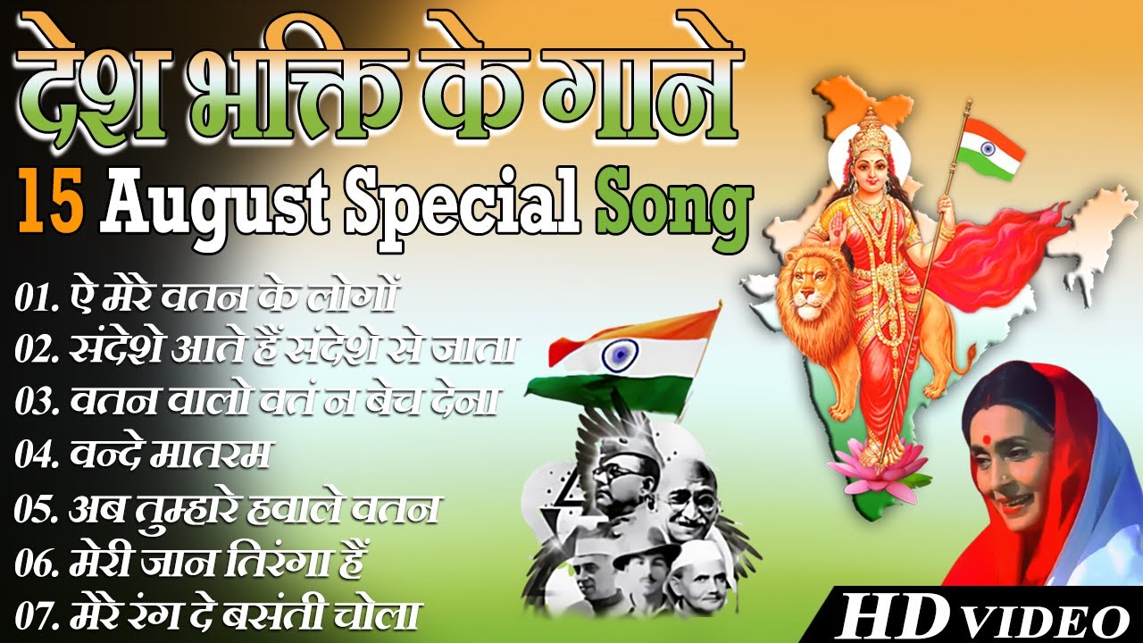 15 August Special Songs Independence Day Song देश भक्ति Hindi सोंग्स ...