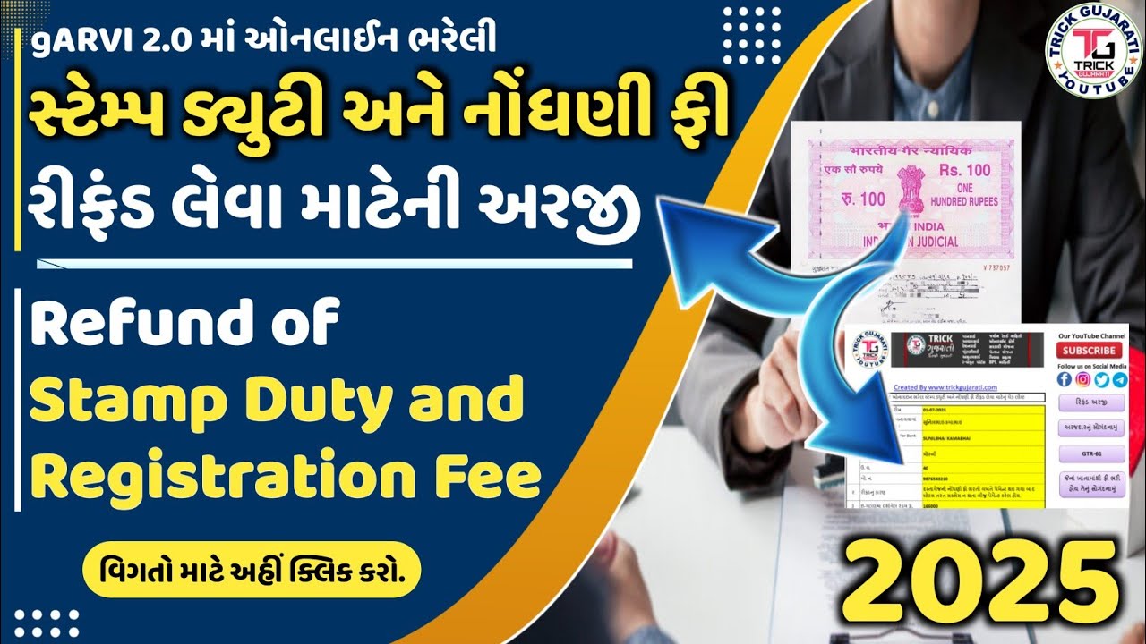 Stamp Duty Refund Application Process | RR Refund Process ...