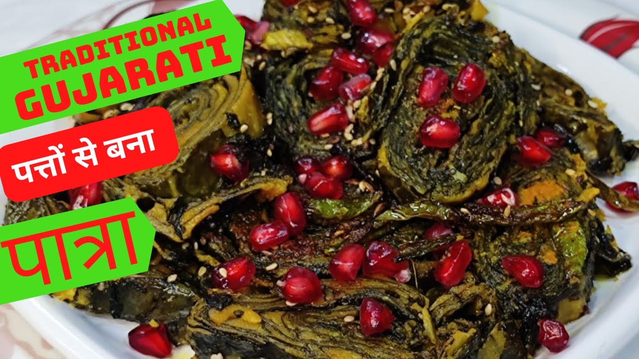 Patra Recipe 2022 | Gujarati Traditional | ગુજરાતી પાતરા | અળવીના ...