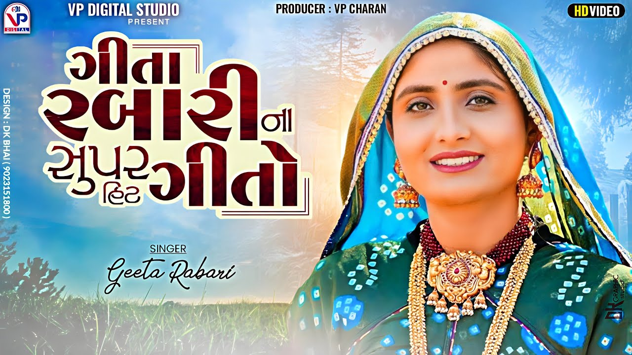 ગીતા રબારી નાં સુપરહિટ ગીતો - Geeta Rabari | Gujarati New Song | Dayro ...