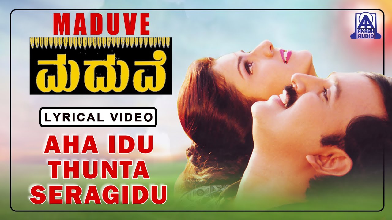 Maduve - Movie | Aha Idu Thunta - Lyrical Song S. P. Balasubrahmanyam ...