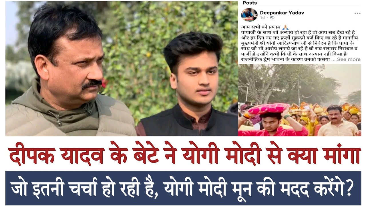 Deepnarayan yadav के बेटे मून यादव ने योगी और मोदी से क्या मांगा की चर्चाएं हो रहीं हैं - YouTube