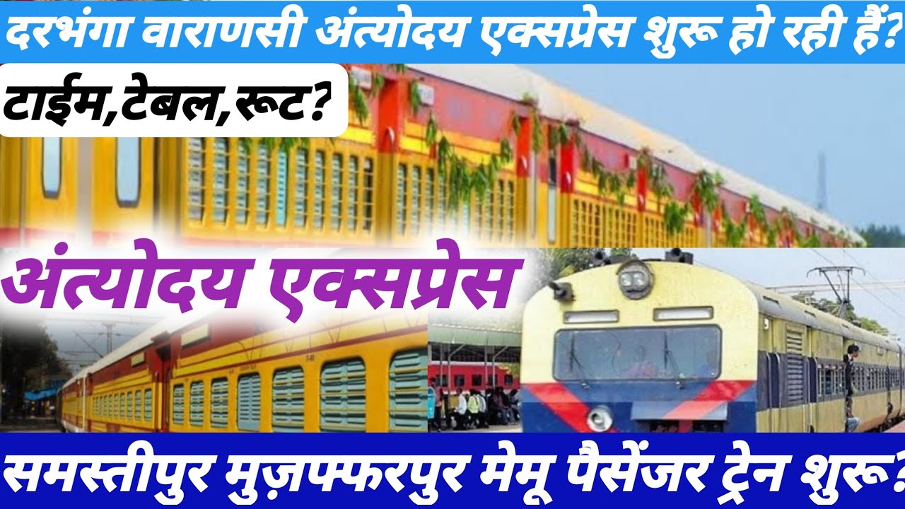 Darbhanga Varanasi Antyodaya Express |Samastipur Muzaffarpur Memu ...