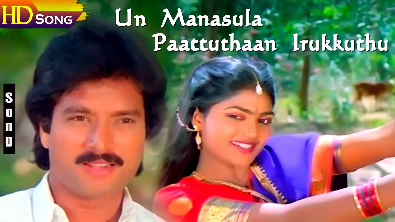 Un Manasula Paattuthaan irukkuthu HD - S.P.B | K.S.Chithra ...