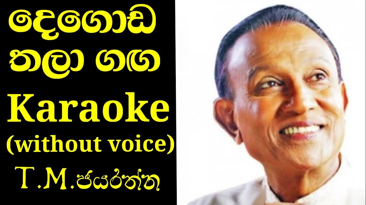 Degoda thala ganga gala karaoke track without voice|T.m.jayarathna|vo ...
