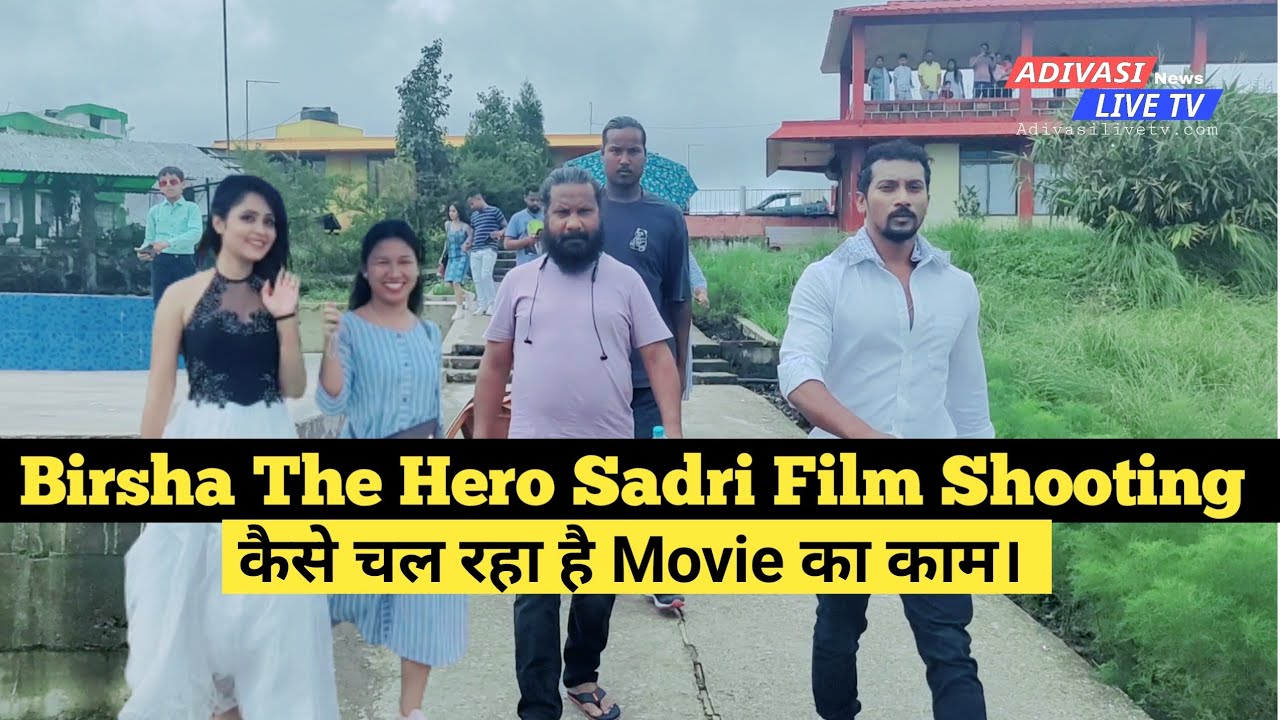 Birsha The Hero Sadri Film ।। Shooting Film का काम कैसे चल रहा है ...