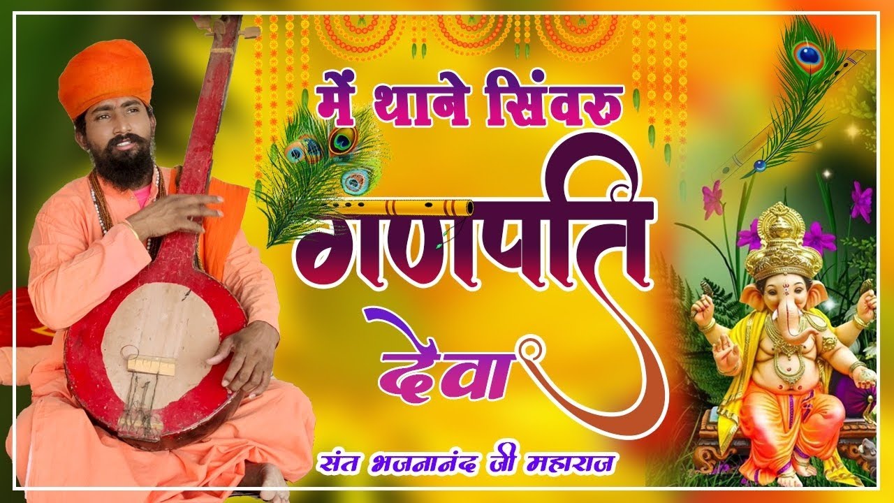 Rajasthani Bhajan || राजस्थानी भजन माला || Marwadi Bhajan || मारवाड़ी ...