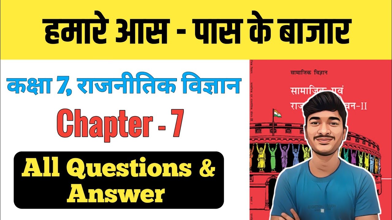 Class 7 राजनीतिक विज्ञान Chapter 7 – हमारे आस - पास के बाजार | Complete ...