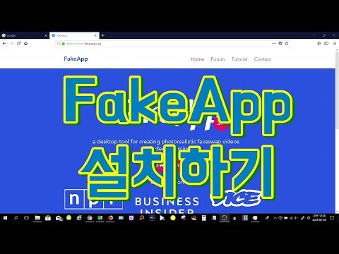 [넌알친] 컴퓨터용 동영상 합성 프로그램 FakeApp 설치하기.