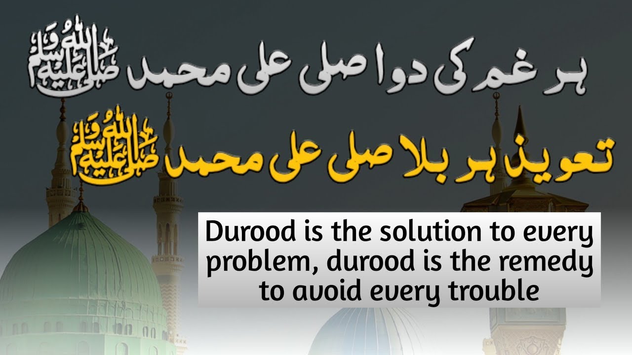 Darood Pak | Darood Sharif | Islamic World Teaching | - YouTube