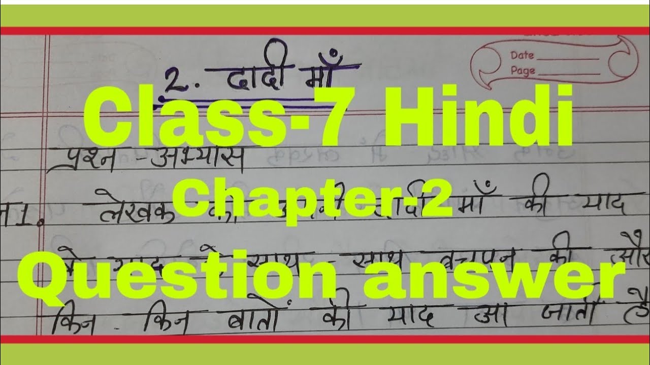 Class 7 Hindi Chapter 2 Dadi Maa Class 7 Question Answer class-7-hindi-chapter-2-dadi-maa-class-7-question-answer