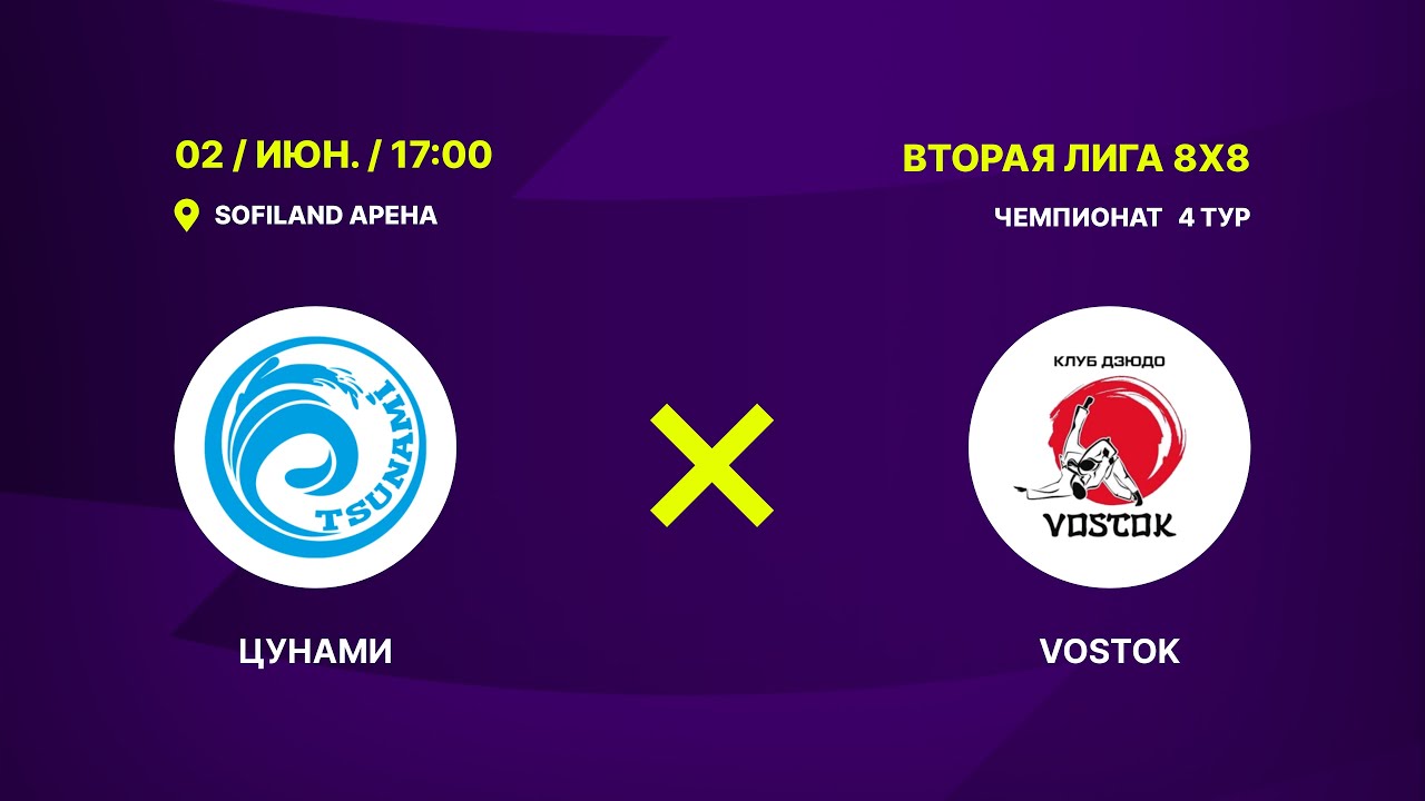 Цунами - : - Vostok | 4 тур - YouTube