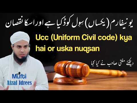ucc kya hai | uniform civil code kya hai | yaksha civil code kya hai | mufti afzal idrees - YouTube