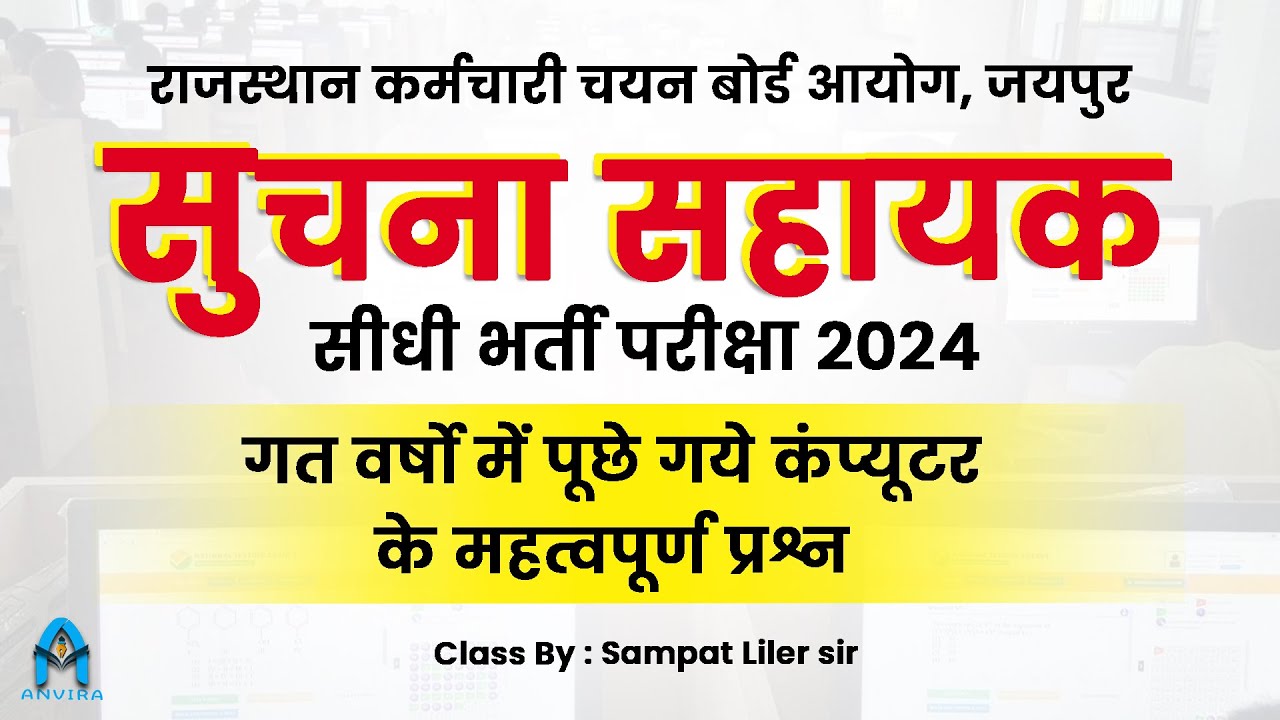 Ia Exam Computer Mcq Computer Important Questions Emrs Computer Teacher Rsmssb Mcq Hindi