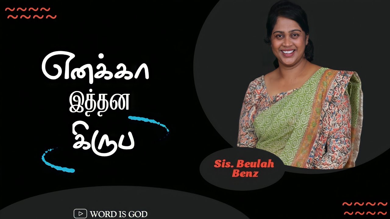 Ennakkaa ithana kiruba | Sister Beulah Benz | Christian Worship song ...