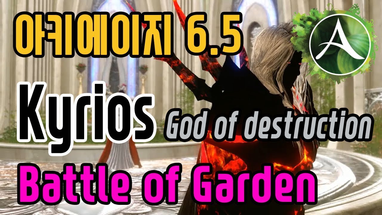 ArcheAge 6.5 Battle of Kyrios, God of Destruction : Update Garden (KR ...