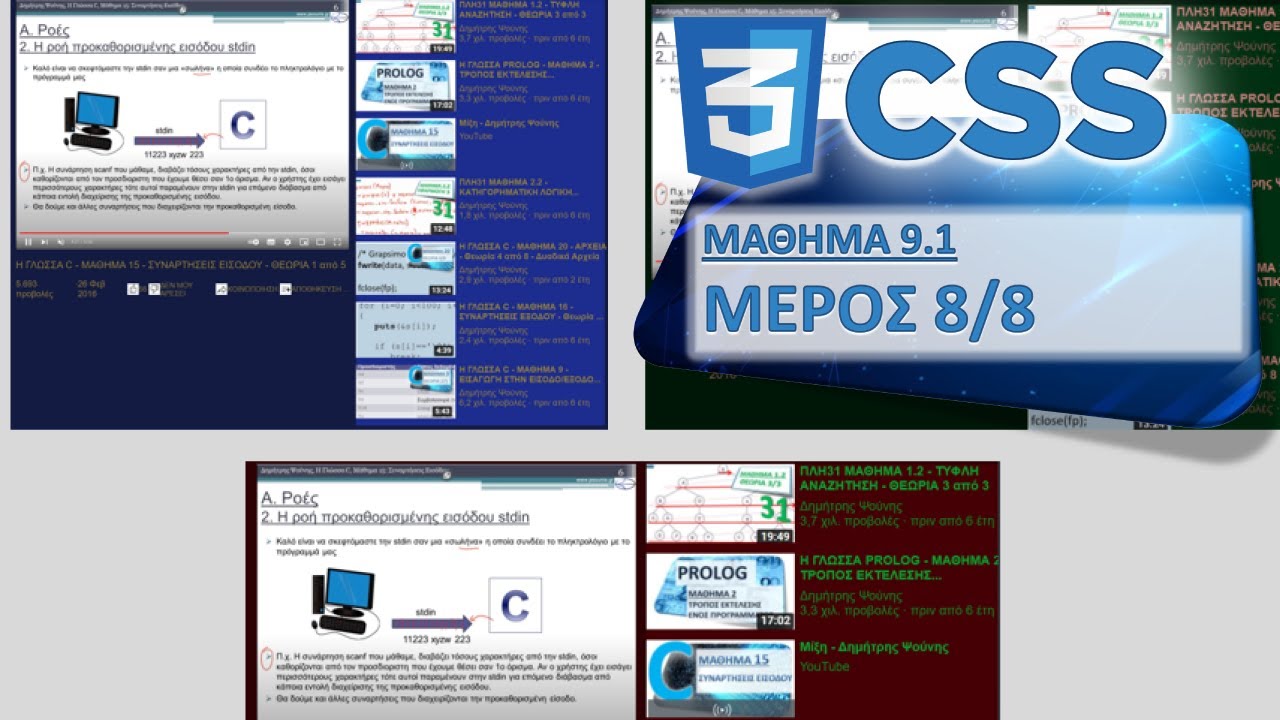 CSS - ΜΑΘΗΜΑ 9.1 - ΓΡΑΦΙΚΑ: ΧΡΩΜΑ - ΜΕΡΟΣ 8 ΑΠΟ 8 - Άσκηση 2 - YouTube