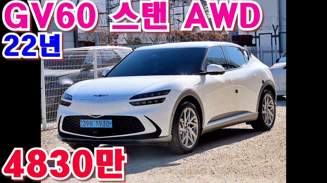 GV60 스탠다드 AWD 22년 5만 부부카중고차 - YouTube