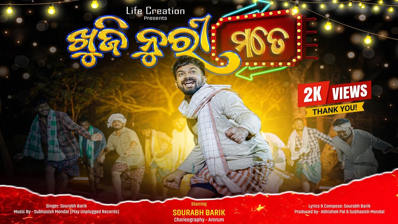 ଖୁଜି ନୁଁରୀ ମତେ I Khuji Nuri Mote I Official Teaser I Sourabh Barik I Rohan I Prince - YouTube
