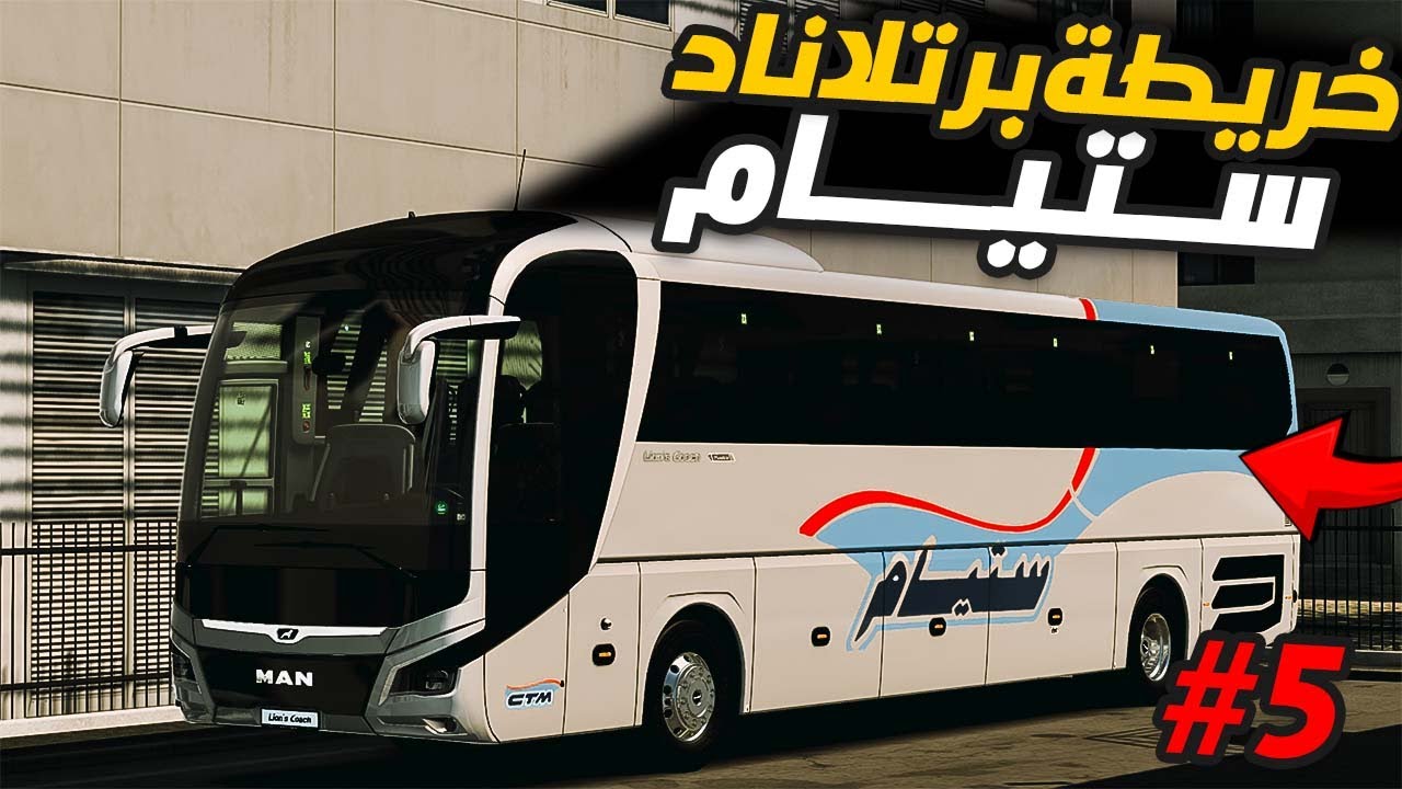 Euro Truck Simulator 2 | 1.53 | 📌 Bartoland E°5 | 🚚 New Man Lion’s ...