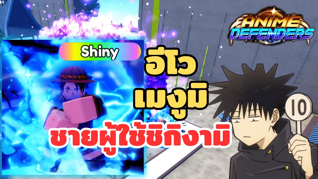 Beast Sorcerer Evo (Megumi Shiny) ชายผู้ใช้ชิกิงามิ | Roblox : Anime ...