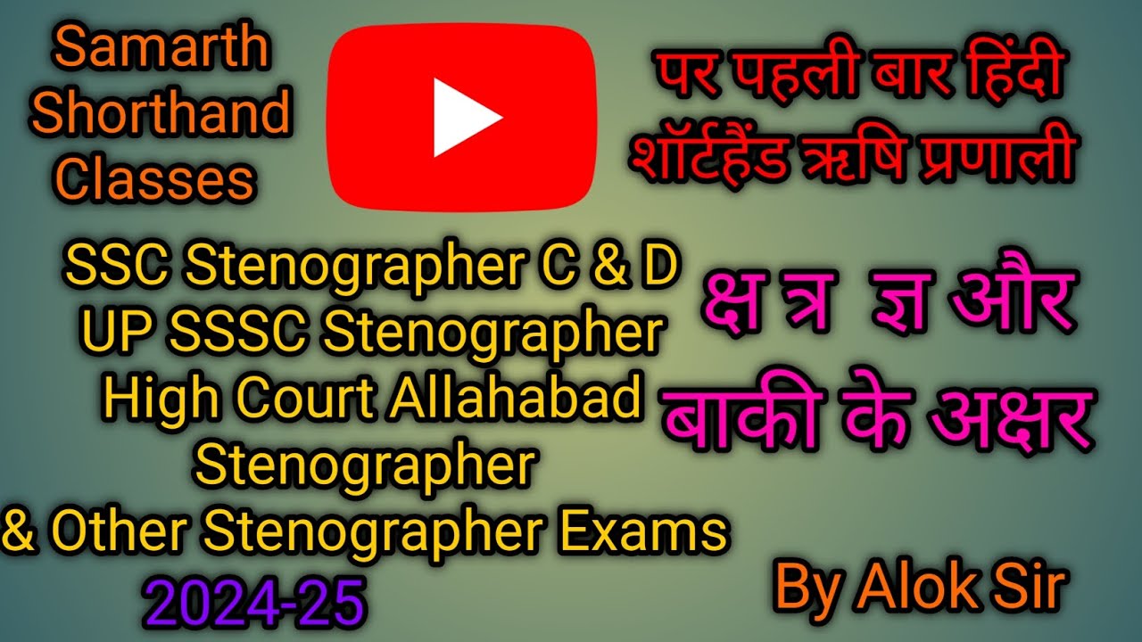 Hindi Shorthand Rishi Pranali Ksha, Tra, Gya aur Baki k Akshar - YouTube