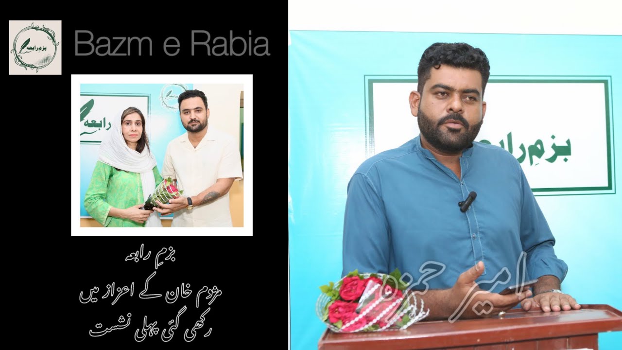 Ameer Hamza | Bazm E Rabia mushaira 2025 | Rabia Imran | Rahim Yar Khan ...