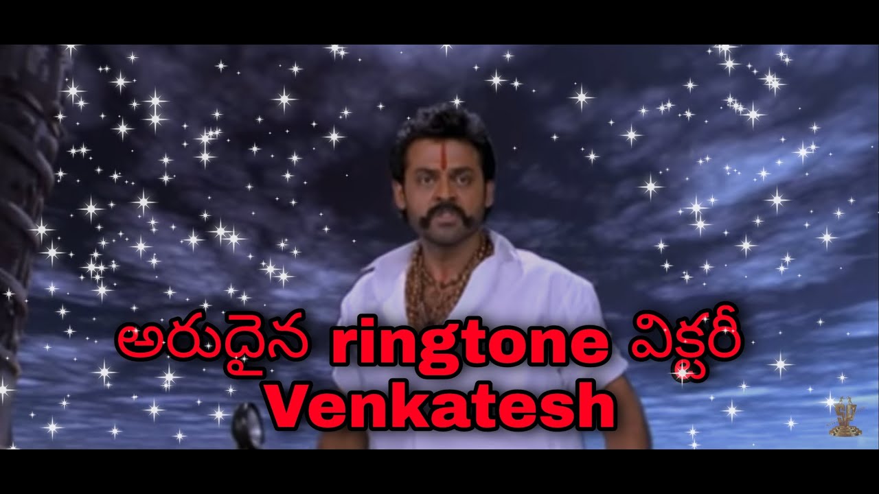 Jayam manadera Venkatesh bgm All Time Favourite movie Ringtone unique ...